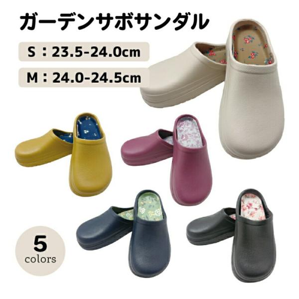 さっと履けるオシャレでシンプルなガーデンシューズのご紹介です。・軽量仕様でシンプルなデザインのガーデンシューズ。・軽いEVA素材は水濡れに強くクッション性があるので長時間履いてもストレスフリー。・厚めのソールは凹凸形状で滑りにくいので雨の日...