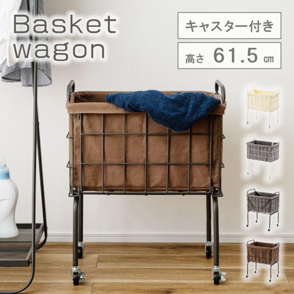 品番コンパクトで使いやすいバスケットワゴンParis　パリス　バスケットワゴン バスケットキャスター付き キッチンワゴン マルチワゴンサイズ幅49×奥行31×高さ61.5cm耐荷重約10kg重さ約4kg素材スチール(粉体塗装)/コットン組立...