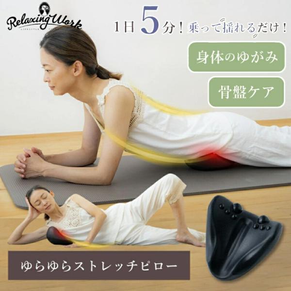 品番ゆらゆらストレッチピローRelaxingWorkNH3814付属品使い方メニュー冊子サイズ約縦19.5×横18.5×高10cm重さ約325g素材ポリウレタン原産国中国ブランドリラクシングワーク RelaxingWork使用上の注意・医師...