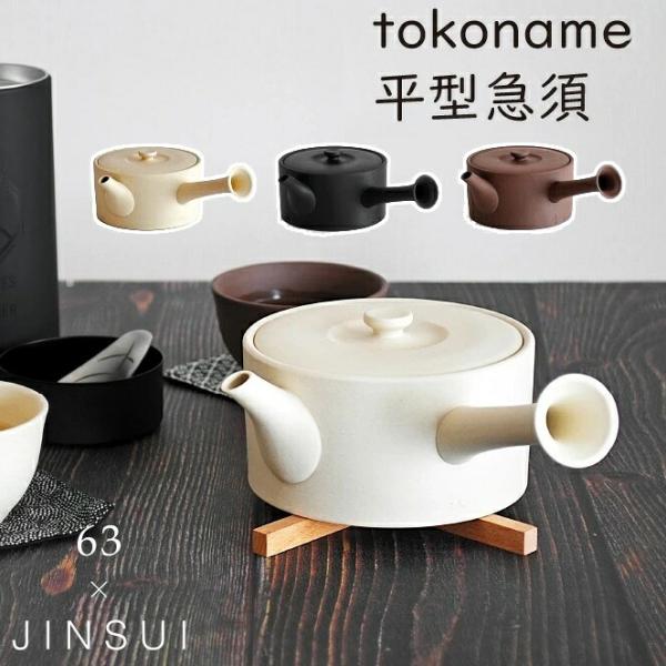 品番ロクサン 63×JINSUItokoname　常滑平型急須サイズ約15.5×20.5×7 .5cm容量約460ml素材陶器原産国日本ブランドロクサン 63ご注意※１つの価格です。※セラメッシュフィルターは穴が細かいため、ご使用後は早めに...