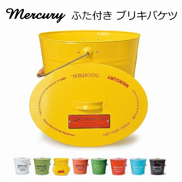 mercury / マーキュリーシリーズのご紹介です。■古き良きアメリカのテイストにモダンを融合させた、おしゃれで可愛いアメリカン雑貨。■ミッドセンチュリー期のランプやインダストリアル製品をポップに蘇らせた、おしゃれで可愛いインテリアブラン...