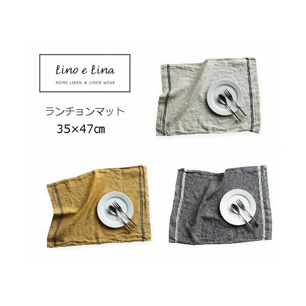 リーノ・エ・リーナ / Lino e Linaより、シックな色味のランチョンマットのご紹介です。■サイドの細いラインが食器を引き立てます。シンプルな美しさは毎日使いたくなる1枚。■洋食器はもちろん、和食器とも相性抜群です。■洗いにかけたリネ...