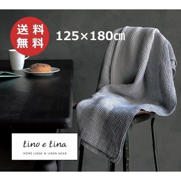 リーノ・エ・リーナ / Lino e Linaより、リネン100％のブランケットのご紹介です。■グレイのグラデーションが格好良く、シックながらも、存在感のある1枚。■洗練された大人っぽいデザインが、上質なくつろぎの時間を演出してくれます。■...