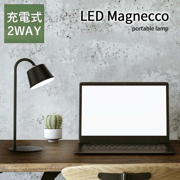 品番LED充電式 ポータブルランプ ランタン マグネッコブラック：LA5407BK / 4580157054508ホワイト：LA5407WH / 4580157054515サイズシェード9.7cmｘ9.7cmｘH6.2cmフック5.0cmｘ...