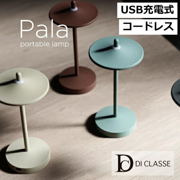 ディクラッセより、どこでも灯る、小さな傘のやさしい光が特徴の電式ポータブルランプのご紹介です。傘をイメージした、コンパクトで持ち運びやすいポータブルランプ。カラフルな4色展開で、こだわりのカラーが暮らしを彩ります。上部のでっぱりに触れるだけ...