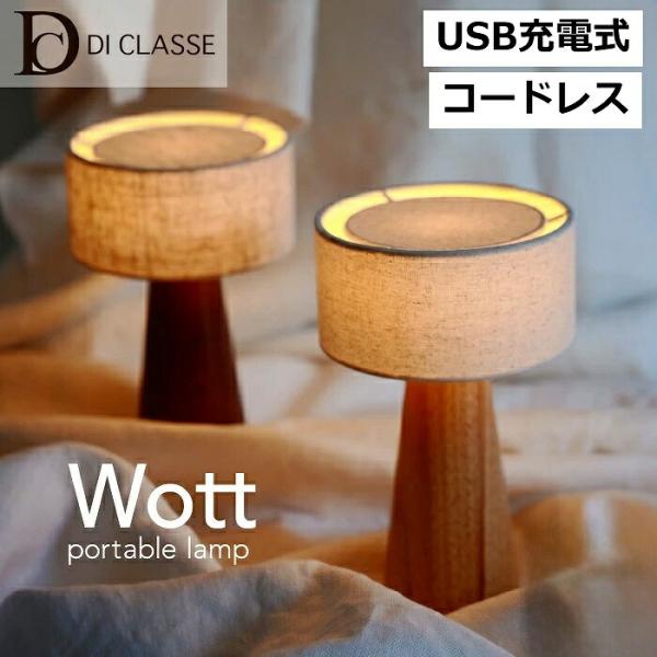 ディクラッセより、リビング、寝室、書斎にも。あかりのある時間をもっと自由に楽しめる、素材感にこだわった充電式ポータブルランプのご紹介です。コードレスの自由と素材のあたたかみと、天然木とファブリックのやわらかな質感が、暮らしにそっと溶け込みま...