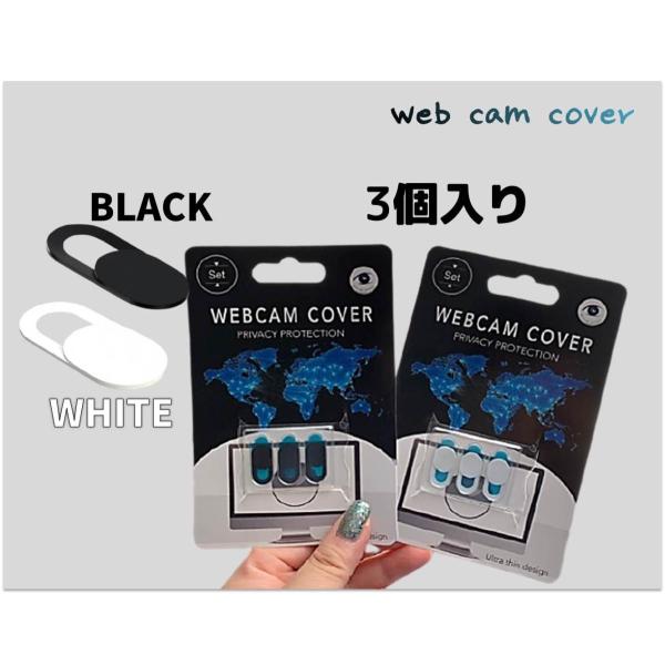 webcam cover ウェブカメラ カバー 超薄型 ウェブカメラカバー3個入り
