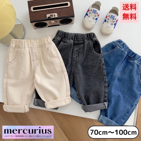 [point(1)]ベビー用のデニムパンツ♪[point(2)]親子でお揃いコーデにも☆[point(3)]毎日履かせてもいいマストアイテム◎[color] blue / black / white※whiteはLOTによりベージュに近い色...