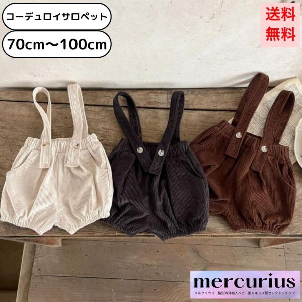 [point(1)]レギンスと合わせて可愛い秋冬ファッションを♪[point(2)]何にでも合わせやすい無地サロペット☆[point(3)]肌触りの良いコットン素材◎[color] white / black / brown※カラーは掲載画...