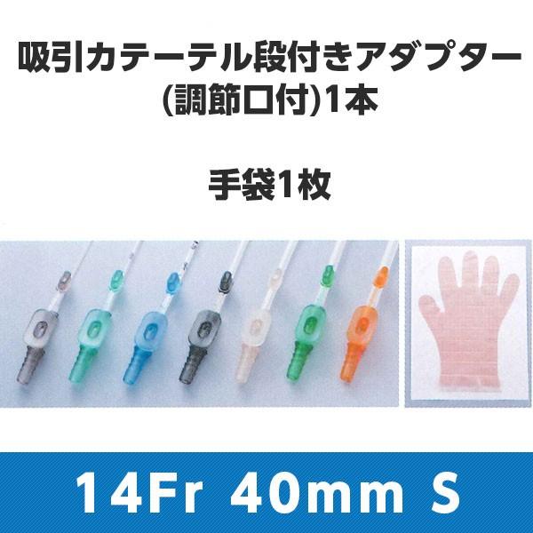 【ご確認ください】こちらのページで販売している商品は「チューブ外径：14Fr　4.67mm　カラーコード：グリーン　全長：40cm　Sサイズグローブ　商品コード：20109」となります。【仕様】チューブ外径：14Fr. 4.67mmカラーコ...