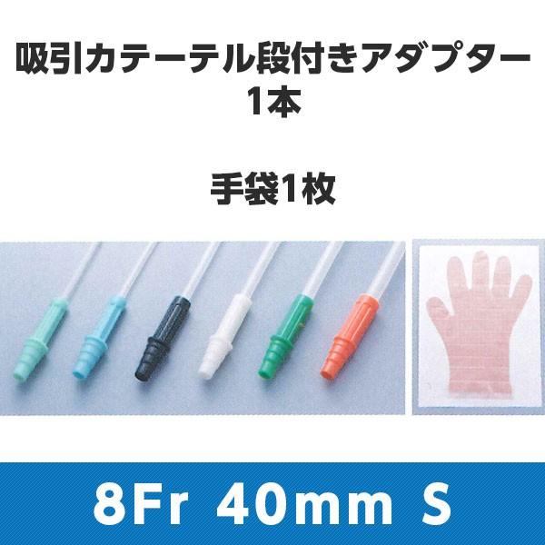 【ご確認ください】こちらのページで販売している商品は「チューブ外径：8Fr　2.67mm　カラーコード：ライトブルー　全長：40cm　Sサイズグローブ　商品コード：20112」となります。【仕様】チューブ外径：8Fr. 2.67mmカラーコ...
