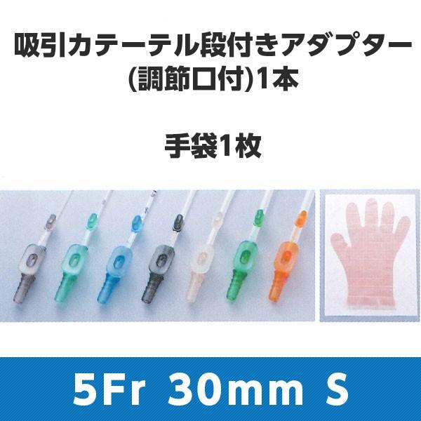【ご確認ください】こちらのページで販売している商品は「チューブ外径：5Fr　1.67mm　カラーコード：グレー　全長：30cm　Sサイズグローブ　商品コード：20100」となります。【仕様】チューブ外径：5Fr. 1.67mmカラーコード：...