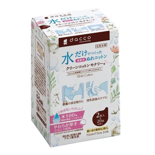 ■商品説明精製水を100％含浸させた、2枚入りの単包滅菌済ウエットコットンです。水だけのピュアなやさしさ・アルコールや香料などを使用していない精製水100％のため、肌の弱いママやあかちゃんにも使用できます。便利な2枚入・授乳時の乳房の清浄・...