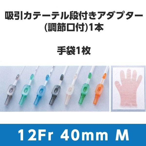【ご確認ください】こちらのページで販売している商品は「チューブ外径：12Fr　4.0mm　カラーコード：ホワイト　全長：40cm　Mサイズグローブ　商品コード：20124」となります。【仕様】チューブ外径：12Fr. 4.0mmカラーコード...