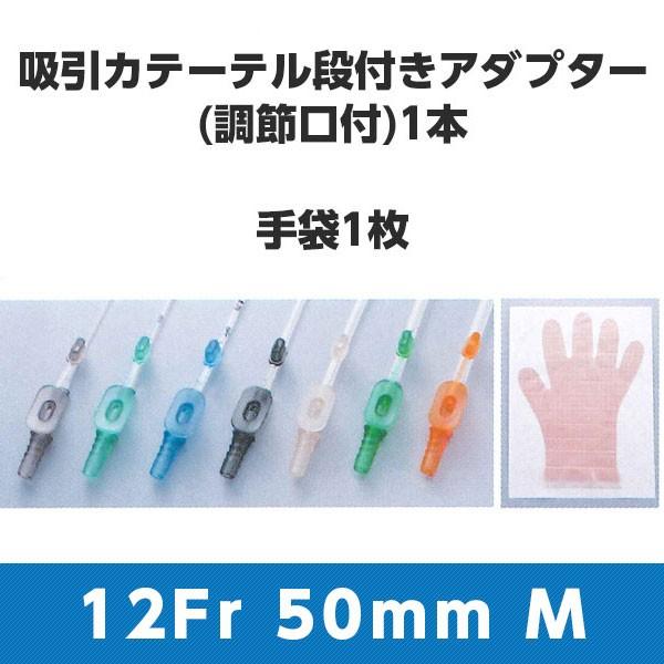 【ご確認ください】こちらのページで販売している商品は「チューブ外径：12Fr　4.0mm　カラーコード：ホワイト　全長：50cm　Mサイズグローブ　商品コード：20128」となります。【仕様】チューブ外径：12Fr. 4.0mmカラーコード...