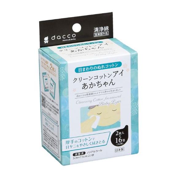 ●やわらかく厚みのある脱脂綿に精製水と少量の薬液を含浸させた、小さめサイズの2枚入・単包滅菌済清浄綿です。●あかちゃんの目まわりの清浄・清拭専用の清浄綿で、片目に1枚ずつ使用するのに最適です。●アルミ包装が水分の蒸発を防ぎ、常に清潔な状態で...