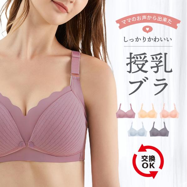 【急激なサイズアップでも安心】伸縮性抜群の生地+長さ調節可能ストラップで出産前〜授乳期も快適フィット！さらに幅広ストラップやスカラップカット、ノンワイヤーが締め付けずデリケートなお胸を優しく包みます【片手でサッと授乳OK】一日に何度も授乳す...