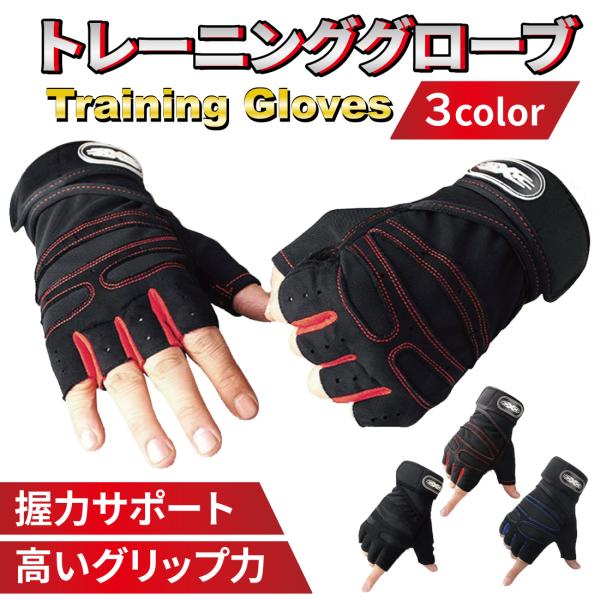 【筋トレサポート！】筋トレ、ウェイトリフティング、高負荷トレーニング等の、質と安全性を高める最適なグローブ。ベンチプレス ダンベル バーベル マシン 懸垂 ジムトレーニング自宅 での 腹筋ローラー の効率をアップ 【抜群のフィット感】掌側に...