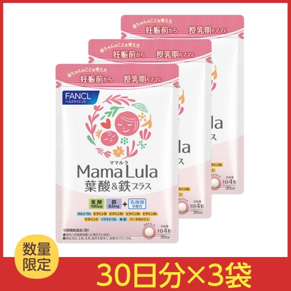 ・葉酸や鉄分を配合　葉酸は赤ちゃんの成長に欠かせないため、妊娠前から授乳期までの摂取が推奨されています。　また、鉄分は血液の原料となる成分です。　妊娠中は血液を通して赤ちゃんへ栄養が送られるため、積極的に補う必要があります。・9種類の栄養素...