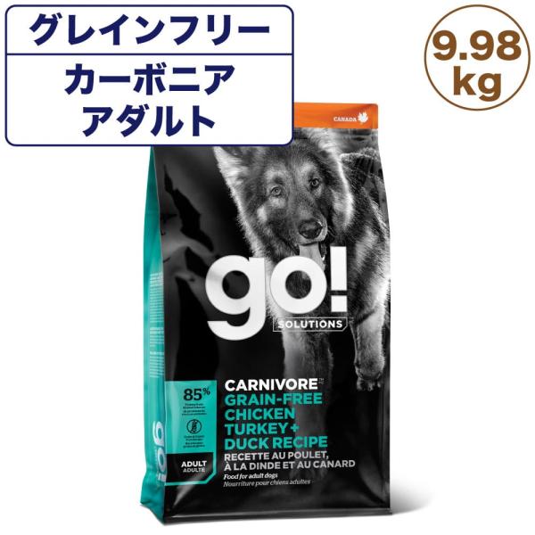 【内容量】9.98kg(中粒)go!(ゴー!) は、犬たちの悩みを解決するソリューションフード。ペットの先進国カナダで作られ、世界各国で発売されているスーパープレミアムフード。ペットのニーズに合った適切なフードを見つけることは、目隠しをして...