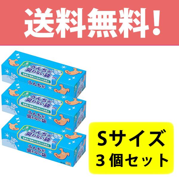 ★Sサイズ 200枚入 3個セット★BOS（ボス）はうんちの臭いを防ぐために開発されました。長い開発期間を経て生まれたBOS。防臭力は圧倒的！自信を持っておすすめ致します。 【医療向け開発から生まれたBOS】人が最も敏感に感じる、うんちの臭...
