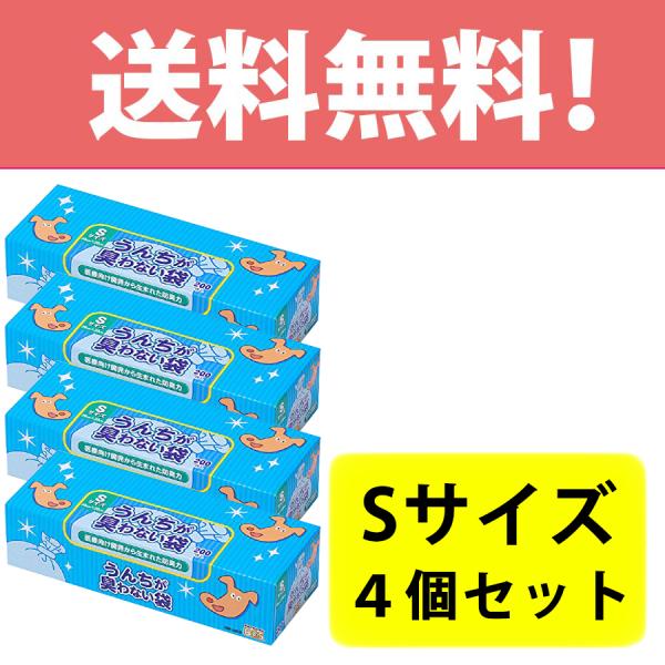 ★Sサイズ 200枚入 4個セット★BOS（ボス）はうんちの臭いを防ぐために開発されました。長い開発期間を経て生まれたBOS。防臭力は圧倒的！自信を持っておすすめ致します。 【医療向け開発から生まれたBOS】人が最も敏感に感じる、うんちの臭...
