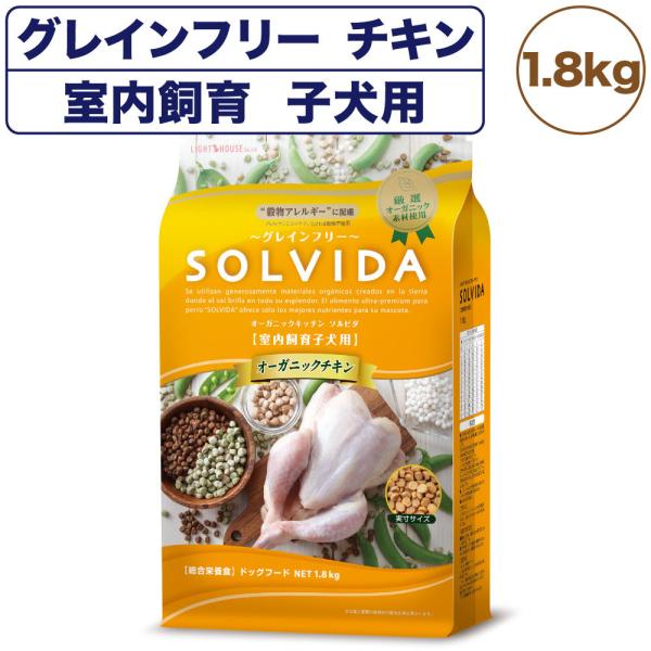 【容量】1.8kgSOLVIDA（ソルビダ）は、スペイン語で太陽を意味する『SOL』と、生活や生命を意味する『VIDA』の2つの言葉を組み合わせて作りました。太陽の恵みによって育てられたオーガニック素材と、生活や生命の維持に必要な栄養につい...