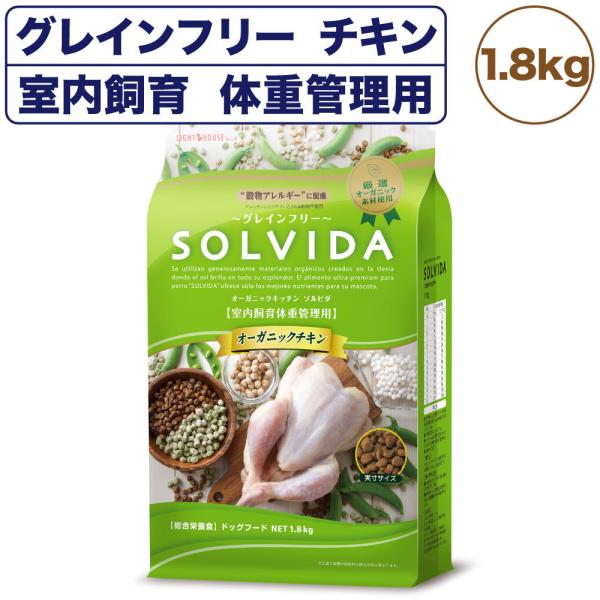 【容量】1.8kgSOLVIDA（ソルビダ）は、スペイン語で太陽を意味する『SOL』と、生活や生命を意味する『VIDA』の2つの言葉を組み合わせて作りました。太陽の恵みによって育てられたオーガニック素材と、生活や生命の維持に必要な栄養につい...