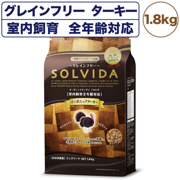 【容量】1.8kgSOLVIDA（ソルビダ）は、スペイン語で太陽を意味する『SOL』と、生活や生命を意味する『VIDA』の2つの言葉を組み合わせて作りました。太陽の恵みによって育てられたオーガニック素材と、生活や生命の維持に必要な栄養につい...
