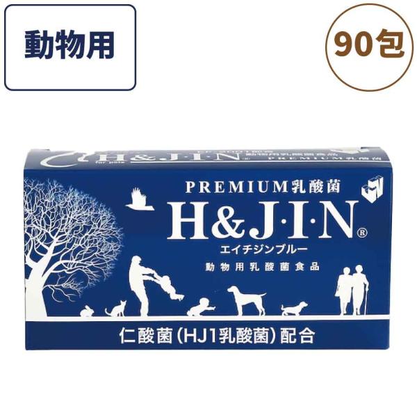 【内容量】90g(1gX90包)Premium 乳酸菌 エイチジンブルー 動物用は、1包（1g）に700億個の仁酸菌(HJ1乳酸菌)を配合した動物用のサプリメントです。＜エイチジンブルーの特徴＞　・仁酸菌(HJ1乳酸菌)を1包（1g）あたり...