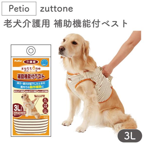 Petio zuttone（ペティオ ずっとね）は「ずっといっしょにいようね。」という想いから生まれた、愛犬・愛猫たちの幸せなシニアライフをサポートするブランドです。シニアライフサポートのリーディングカンパニーだからできること。ペットの総合...