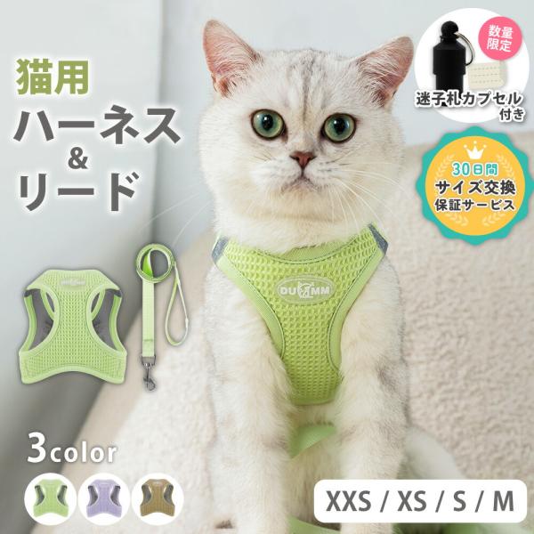 【猫用 ハーネス＆リードセットの特長】愛猫とのお出かけを、もっと安心・快適にするアイテム、ハーネス＆リードセットは、大切な猫ちゃんのための安心・安全・快適さを追求しました！・安心のダブルロック機能マジックテープとバックルの二重ロックで、脱走...