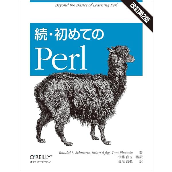 brian d foy (著), Tom Phoenix (著)【状態】目立った傷や汚れなし2013年初版第1刷、帯(折れ・小ヤケあり)付き。数ヶ所、微細な折れはありますが、あまり使用感はみられません。目立った書き込みもなく概ね非常に良好で...