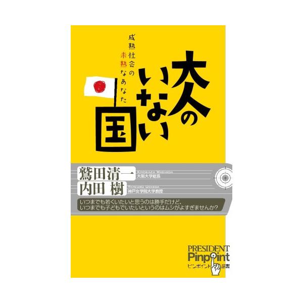 【状態】やや傷や汚れありカバーに小ヤケはありますが、中はキレイです。目立った折れや書き込みもなく概ね非常に良好です。帯なし。出版社 : プレジデント社 (2008/10/1)発売日 : 2008/10/1言語 : 日本語単行本 : 115ペ...