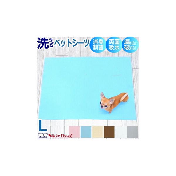 高い吸水性と防臭性と耐久性もあり、繰り返し洗って使えてゴミや出費も減って非常に便利で良いグッズですが、洗う手間が必要なのは否めません。また唯一 使い捨てのペーパーシーツの方が適している感じた時は、ワンちゃんが下痢（軟便）をしている時です。こ...