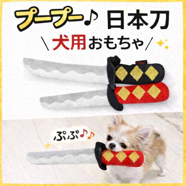 カッコいい日本刀のおもちゃ斬っても斬れないから安全！　鳴き笛入り。袴に合わせて侍コーディネートを楽しんでみては♪COLOR 　ブラック/レッドSIZEW8xD8xH30cmMATERIALポリエステル100％