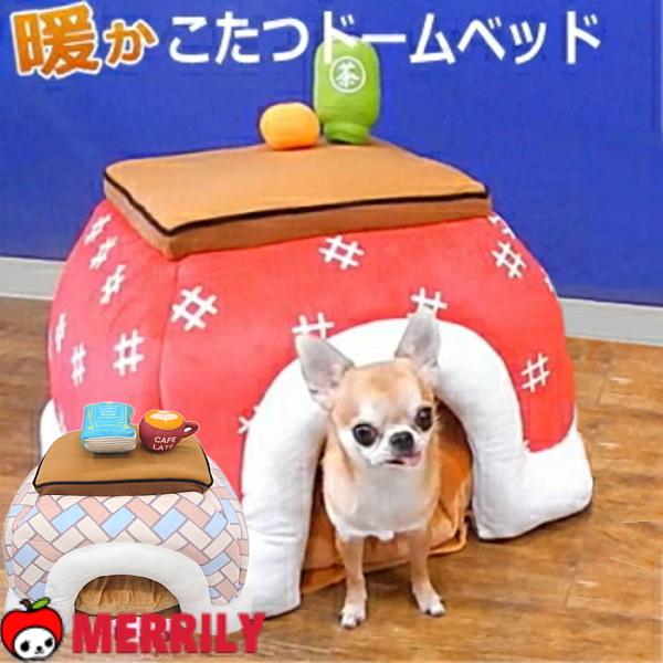 毎年大人気のこたつベッド♪今年は昔ながらの井桁柄愛犬に自分専用のこたつをプレゼントしてみませんか？こたつの中にホットカーペットを置くと中は更にあったかくて、寒い冬にオススメ！サイズW52ｘD52ｘH32cm素材ポリエステル100％※こたつベ...