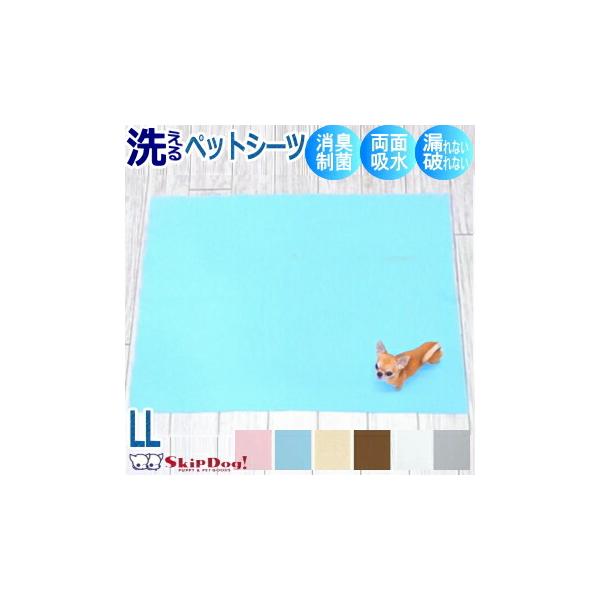 繰り返し洗って使えるペットシーツ。優れた吸水性、防臭性、耐久性でいろいろな用途に使えます。この制菌ペットシーツは表も裏も端でも吸水してくれるので、”はみ出し”や”裏面への貫通”も予防してくれます。SEK（抗菌防臭効果・効果の耐久性・加工の安...