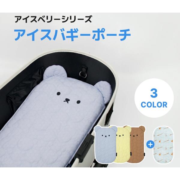 中に専用の可愛い保冷剤を入れてお散歩時間を涼しく快適に！使い勝手の良い2サイズ展開  ひんやり冷感とくまちゃんのお顔刺繍が可愛い♪