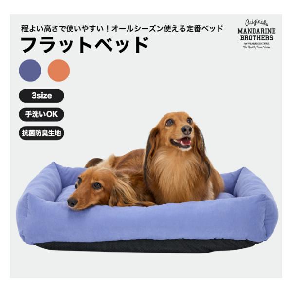 ケージの中での使用にも最適！オールシーズン使えるフラット型のベッド。お部屋でのゴロゴロタイムや、ケージ内での使用にぴったりなフラットベッド。 程よい高さで使いやすく、愛犬がどこでも安心してリラックスできる設計。 毎日のくつろぎ時間をもっと快...