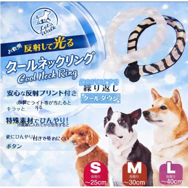 首に掛けて使える、反射して光るネックリング。約28℃以下で結し繰り返し使える。商品サイズS:　約 幅：11.5×奥行：1.5×高さ：14.5(cm)M:　約 幅：13.2×奥行：1.5×高さ：17(cm)L:　約 幅：16.5×奥行：1.8...