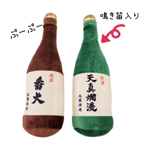 戌蔵酒造の日本酒ビンモチーフのおもちゃ★のん兵衛なワンちゃんにぴったり！SIZE/PRICEＷ9ｘD9ｘH30ｃｍMATERIALポリエステル100％☆鳴り笛入り