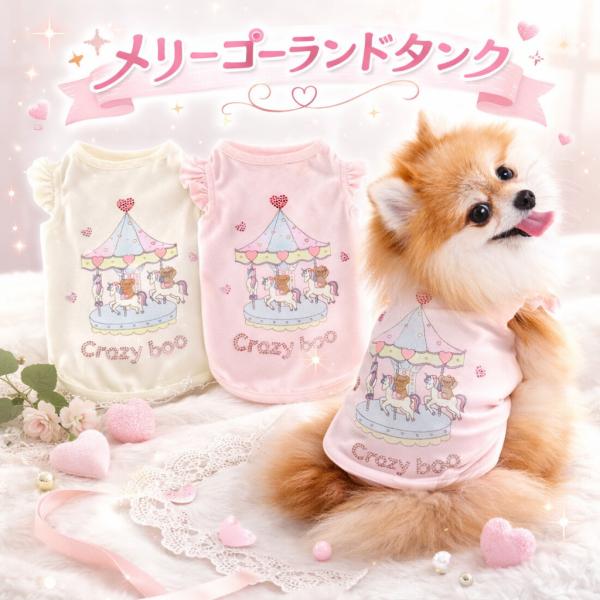 メリーゴーランドタンク / CRAZYBOO（クレイジーブー）新作2026やさしいパステルカラーと可愛いメリーゴーランド刺繍が目を引くCRAZYBOOの新作ドッグウェア。カラー：ピンク