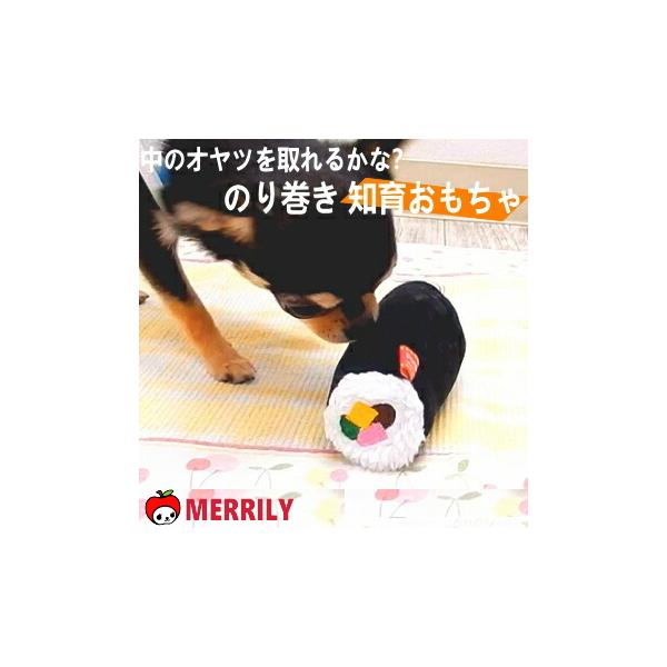 好きなオヤツやフードを入れて、手巻きノーズワークパーティ！？「のり巻き」と刺繍された本体には大きめの凹ポケット、このポケットにフードやオヤツを入れてあげれば、 中の美味しいものをゲットしようと頭をフル回転、夢中で鼻を突っ込むことうけあいです...