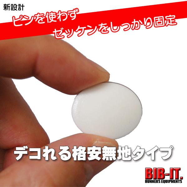 ピンの要らないゼッケン留め、BIB-IT.(ビブイット)ゼッケンホルダー4個入りです。ピンを使用しないので、大切なユニフォームに穴を開けずにゼッケンを固定できます。バックパーツに独特な膨らみを持たせたことにより、ウェアが肌に接触する事によっ...