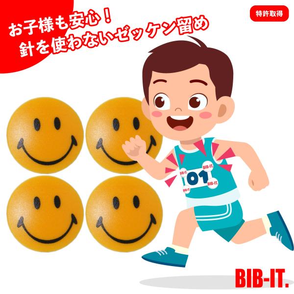 ピンの要らないゼッケン留め、BIB-IT.(ビブイット)ゼッケンホルダー4個入りです。ピンを使用しないので、お子様にも安心！大切なユニフォームに穴を開けずにゼッケンを固定できます。バックパーツに独特な膨らみを持たせたことにより、ウェアが肌に...