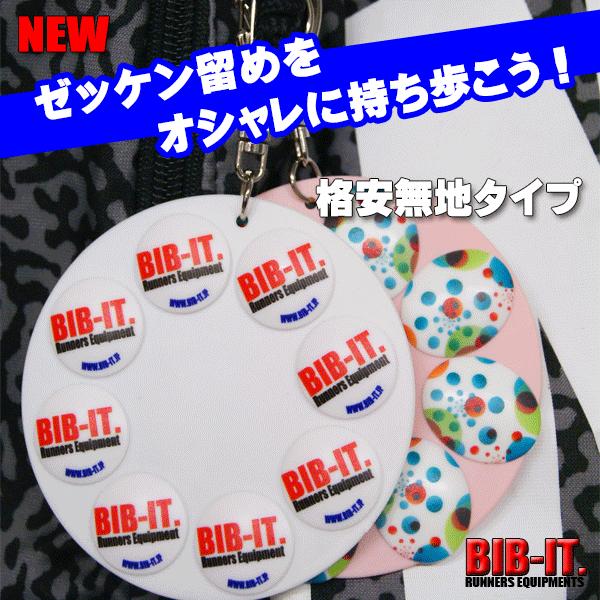 ピンの要らないゼッケン留め、BIB-IT.(ビブイット)ゼッケンホルダー用ストラップです。ゼッケン留めの紛失防止に、しかもオシャレに持ち運ぶことが出来ます。カラーはホワイトのほか、可愛らしいパステルピンク、パステルブルーからお選び頂けます。...
