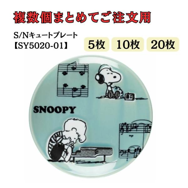 S/Nキュートプレート【SY5020-01】●本商品は複数個まとめてのご注文用です・５個セット・１０個セット・２０個セットの中からお好きなものをお選びください♪●あらかじめご了承下さい・商品の写真は、撮影の状況やご使用のパソコン、モニター等...