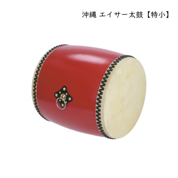 沖縄 エイサー向け 楽器 大太鼓「沖縄エイサー」は本土の盆踊りにあたる沖縄の伝統芸能のひとつです。本商品は「エイサー」で使われる大太鼓です。三線の歌に合わせ、踊りながら叩きます。打面に斑点などくすんだ風合いがある場合がございますが、汚れでは...