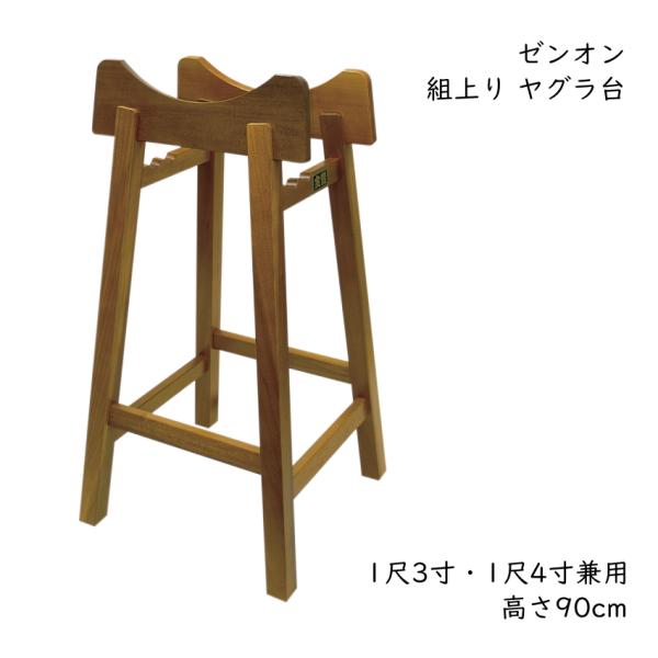 盆踊り お祭り 宮太鼓 ヤグラ台和楽器のなかでもひときわ存在感のある和太鼓。和太鼓といっても多くの方が想像するのが、社寺祭事でよく目にする「宮太鼓（長胴太鼓）」です。本商品は、宮太鼓を乗せるヤグラ台です。盆踊りなどのお祭りや組太鼓でも使われ...